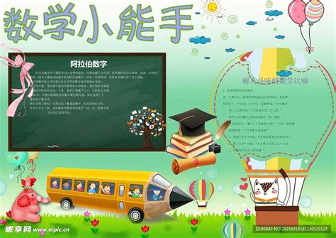 数学小报设计图图片素材其他设计图库昵图网