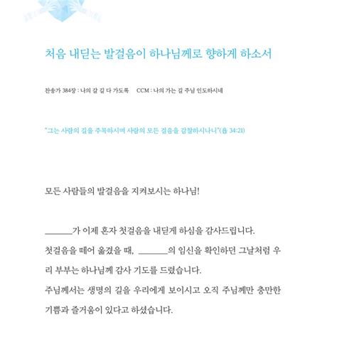 영유아 자녀와 함께 드리는 축복 기도문