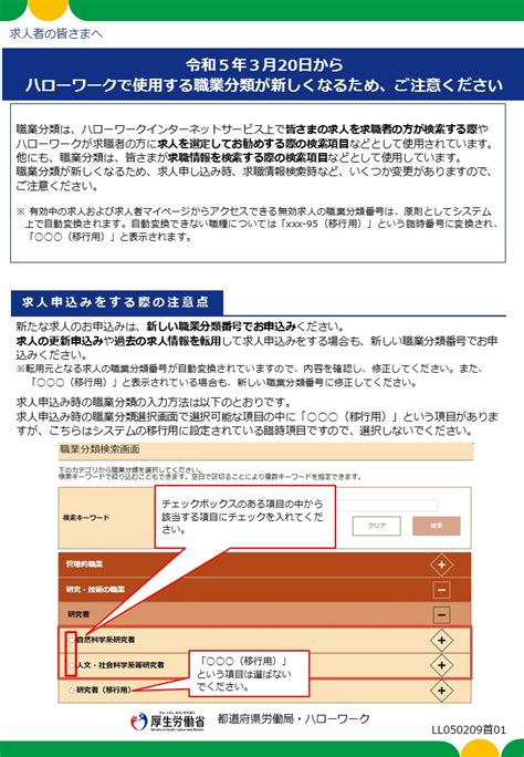 令和5年3月20日からハローワークで使用する職業分類が新しくなります。求人申込み時にご注意ください！
