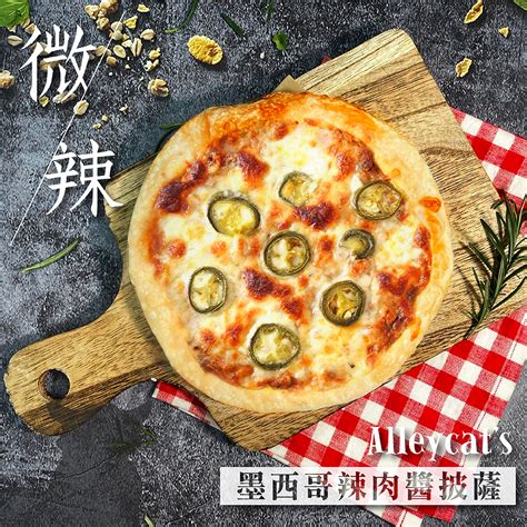 墨西哥辣肉醬 Chili Con Carne Pizza Alleycats Shop 巷貓