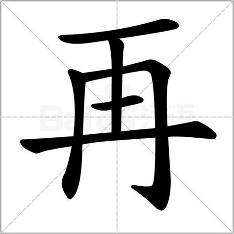 全在这了！小学生练字笔画笔顺书写规则及易错笔顺集合 知乎
