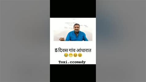 Kangane Sir Comedy 😅 Viral Short Shorts Youtube