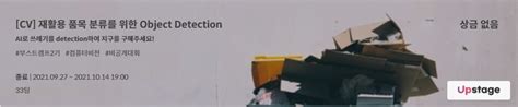 github jaehyeon git recycle object detection