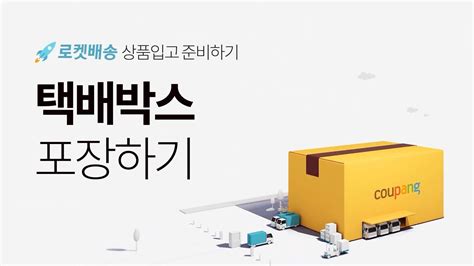 입고 택배 입고 상품 준비하기 포장 Youtube