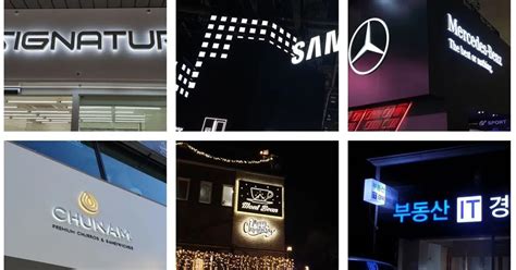 Led간판전면발광 후면발광 네온 파나플렉스 최진홍 숨고 숨은고수