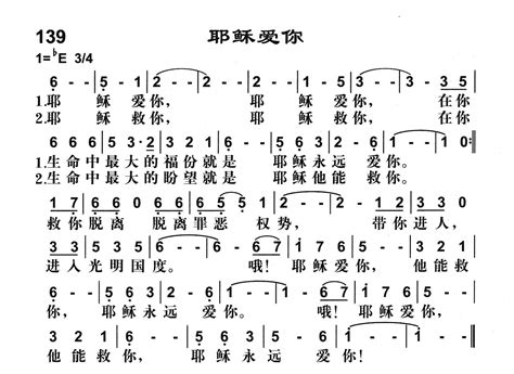 耶稣爱你 象山基督教爵溪教堂