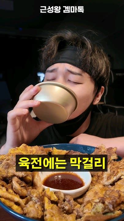 비 올 때 막걸리 생각나는 육전 Youtube