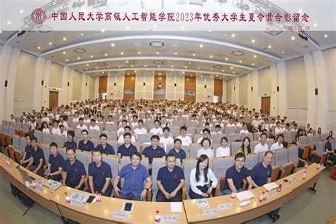 中国人民大学高瓴人工智能学院2024年暑期研学营招生简章
