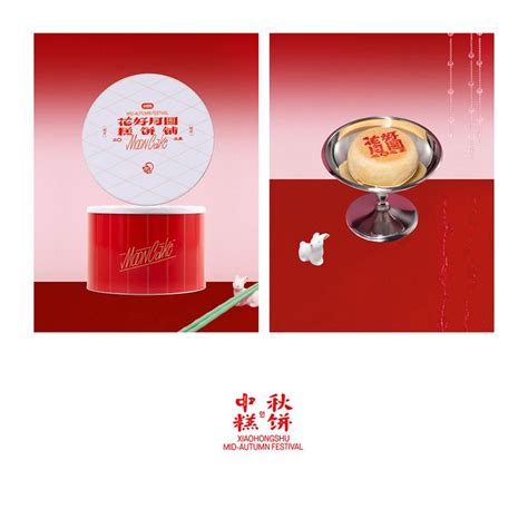 小红书2023中秋礼盒 Chinese Mid Autumn Festival Design Mid Autumn Festival