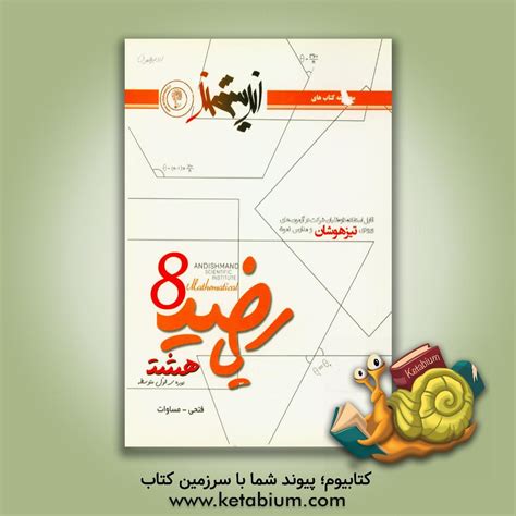 کتابیوم کتاب آزمون های ورودی مدارس دوره متوسطه استعدادهای درخشان