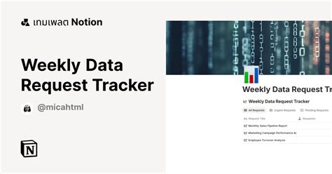 เทมเพลต Weekly Data Request Tracker มาร์เก็ตเพลส Notion