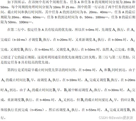 操作系统理论 第三章（处理机调度与死锁）—第四节（实时调度） os实时调度 csdn博客