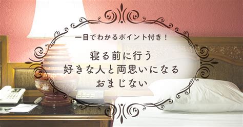 最も共有された！ √ 好きな人と両思いになれるおまじない 強力 322441 好きな人と両思いになれるおまじない 強力