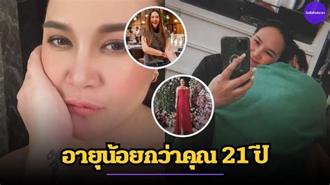 ทาทา ยัง หวานรับเดือนแห่งความรัก โพสต์ภาพเปิดตัวแฟนใหม่ เด็กกว่า 21 ปี Youtube