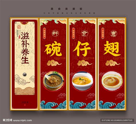 碗仔翅设计图展板模板广告设计设计图库昵图网