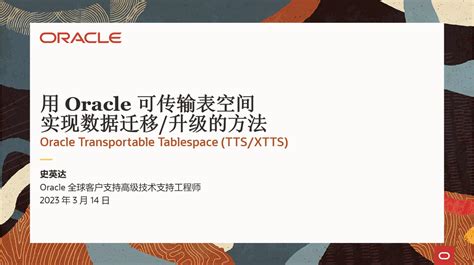 用 Oracle 可传输表空间实现数据迁移升级的方法 Oracle Transportable Tablespace Ttsxtts