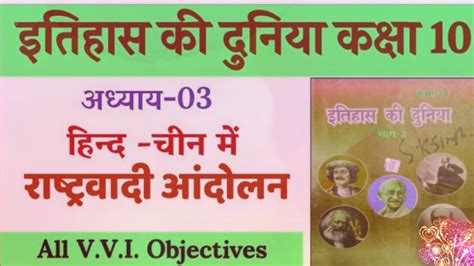 Class 10 History Chapter 3 Objective History Chapter 3 Class 10 Ka Objective Question Youtube
