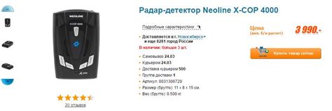 Радар-детектор neoline x-cop 5500: обзор, технические характеристики и ...