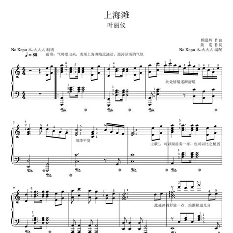 叶丽仪《上海滩》钢琴谱c调（原声扒带）五线谱 曲谱屋