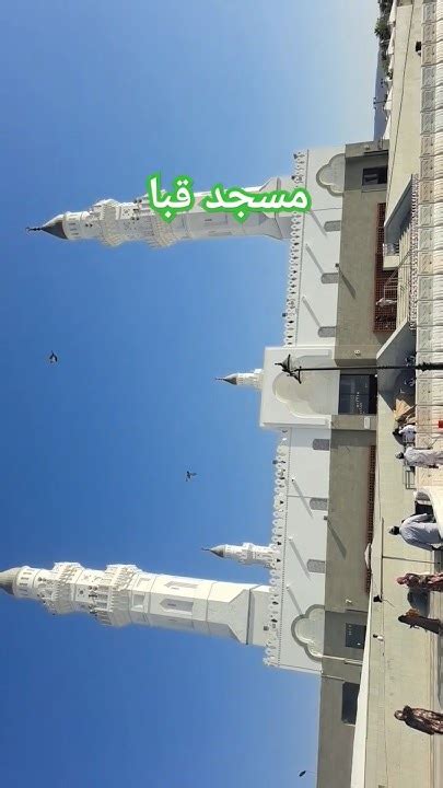 مسجد قبا Youtube