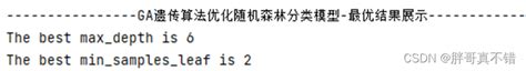 Python实现ga遗传算法优化随机森林分类模型randomforestclassifier算法项目实战基于遗传算法的随机森林模型 Csdn博客