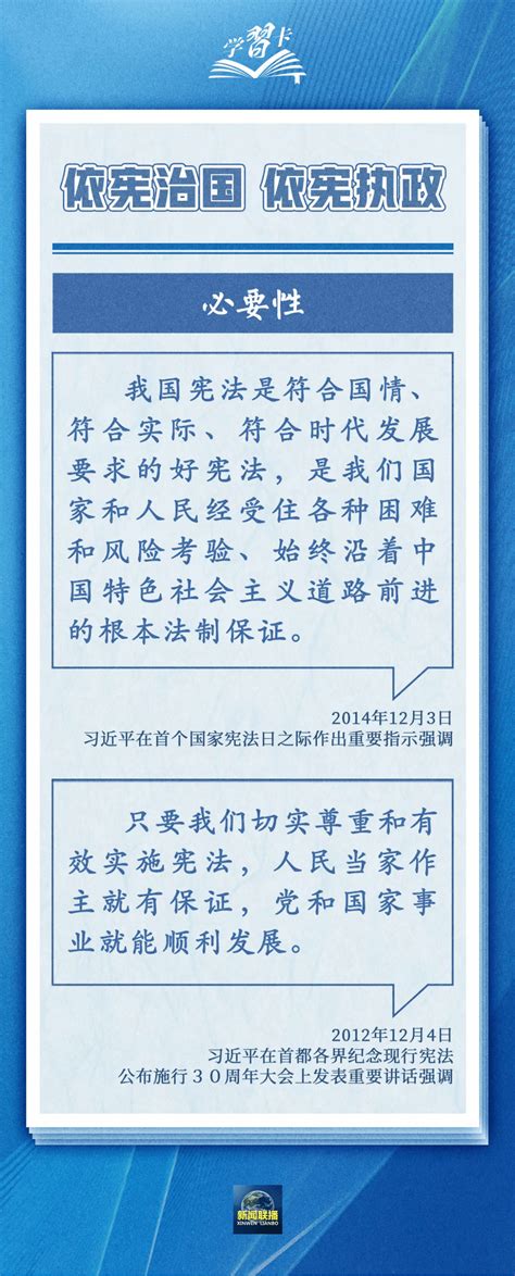 第十二个国家宪法日：宪法的“温度” 国际关系学院
