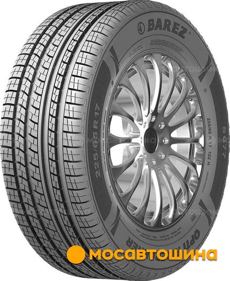 Шины Barez Opti Ride Runner S677 215 60 R17 96h
