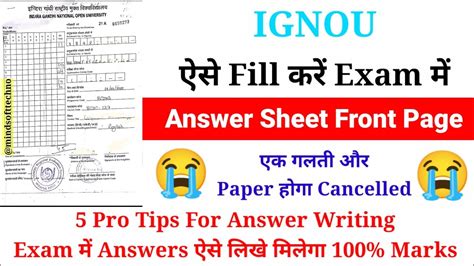 Ignou Exam में Answers ऐसे लिखे मिलेगा 100 Marks😍 Answer Sheet Front