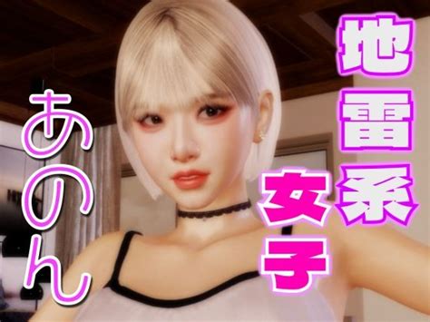 地雷系女子あのん D423247 Baked Strontium