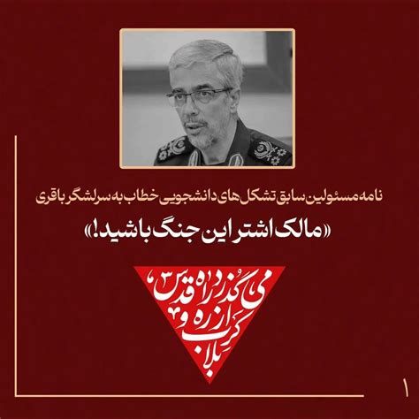 نامه به سردار باقری