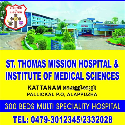 St Thomas Mission Hospital Kattanam മേപ്പളിക്കുറ്റി ആശുപത്രി Kattanam