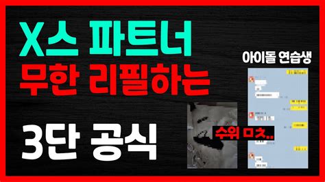 경고 악용 금지 단 구조 하나로 미친 골반의 아이돌연습생과 은밀한 금 카톡 호캉스를 얻어낼수 있었던 악마의 치트키 헌팅 여자꼬시는법 fwb 연애심리 틴더 여자