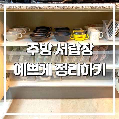 주방 서랍장 예쁘게 정리하기 우아한정리 작업후기 쓰레기집청소 유품정리 폐기물처리 정리수납 집정리