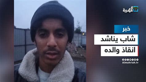 شاب يمني يناشد الحكومة والسفارة في موسكو البحث عن والده المفقود في الحدود البلاروسية البولندية