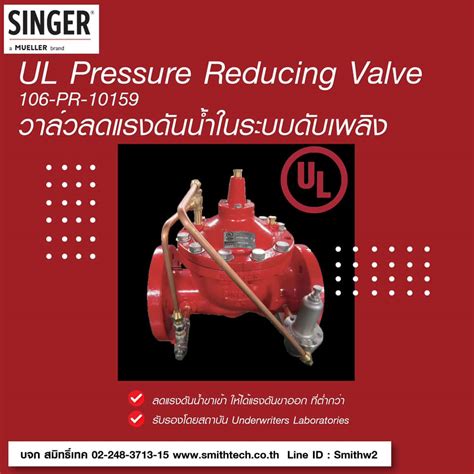 Smith Tech วาล์ว Prv สำหรับใช้งาน Fire Protection