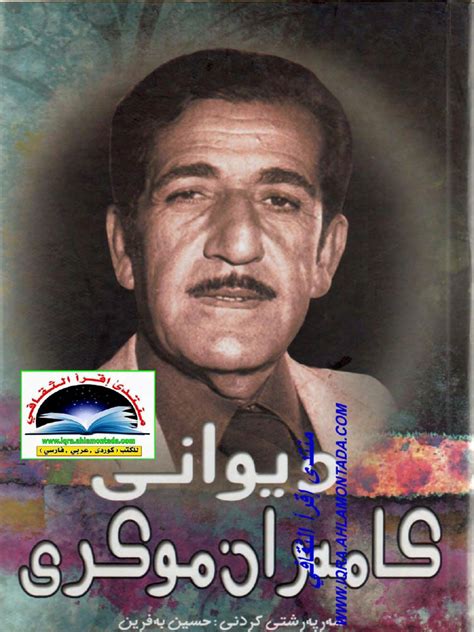 دیوانی کامەران موکری Pdf