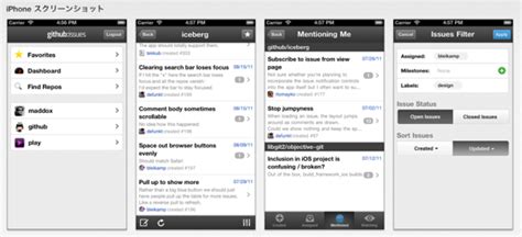 GithubのIssueをiPhoneで管理することができるGitHub Issues for iPhone ソフトアンテナ