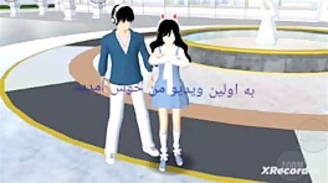 اولین ویدیو من در ساکورا ساکورا اسکول