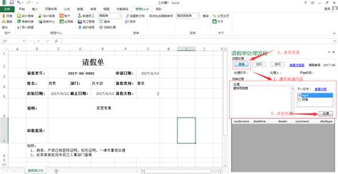 如何设计一个可以流转审批的表单—管理excel