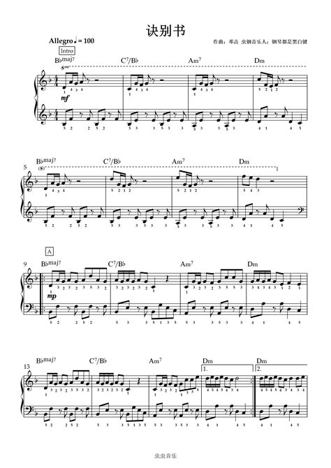 诀别书钢琴简谱 数字双手 虫虫钢琴
