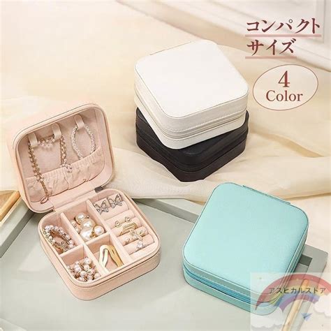 アクセサリーケース 持ち運び 小さい ジュエリーボックス 可愛い トラベル ジュエリーケース 携帯用 ネックレス ピアス 指輪 大容量 収納ケ アスヒカルストア 通販 Yahoo