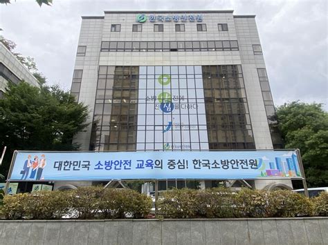 한국소방안전원 전국 지부 직무교육 실시