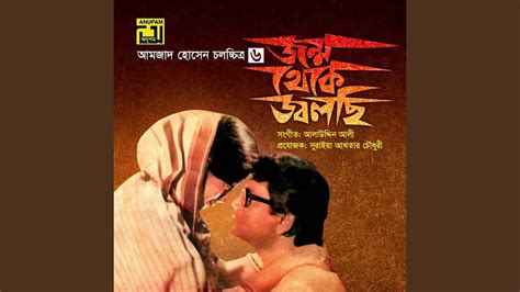 Baba Bole Gelo Ar Kono Din Youtube