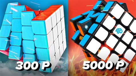 💯 ДОРОГОЙ кубик Рубика vs ДЕШЕВЫЙ кубик Рубика. Какой кубик Рубика 4х4 ...