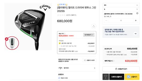 캘러웨이 엘리트 드라이버 62만원이면 구매하기 괜찮은가요 골프포럼 딜바다닷컴