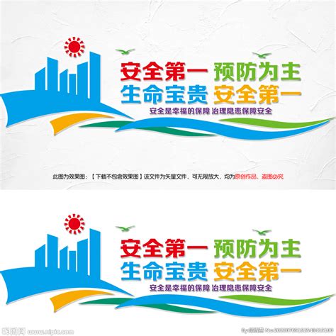 安全生产文化墙标识标语设计图 海报设计 广告设计 设计图库 昵图网