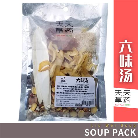 六味汤 六味糖水 Liu Wei Soup Liu Wei Dessert 137g 虚火好帮手 清心又润肺 喝了让你恢复好状态 睡眠也改善 Chinese Herbal Soup