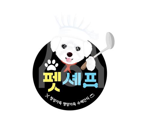 강아지 수제 간식 로고 Bi 디자인 제작 포트폴리오 식스맨