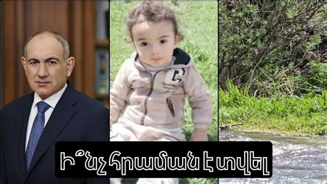 Փաշինյանի հրամանը ցնցեց բոլորին Վերջապես Ի՞նչ է պատասխանել Փաշինյանը Տիգրանի ընտանիքին