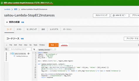 AWS Lambdaを使って特定のタグが付いたEC インスタンスだけ停止してみる 協栄情報ブログ